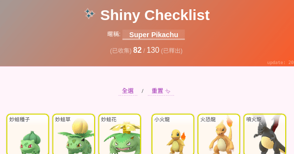 Pokemon Shiny Checklist